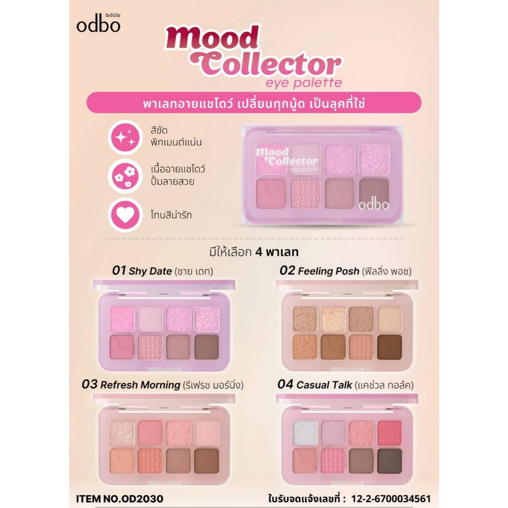 odbo mood Collector eye palette OD2030 โอดีบีโอ พาเลทอายแชโดว์ เนื้อแมทท์และชิมเมอร์ ในตลับ ...