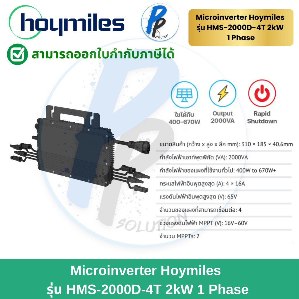 Hoymiles Microinverter HMS-2000D-4T ไมโครอินเวอเตอร์ 2kW 1เฟส ของแท้รับ ...