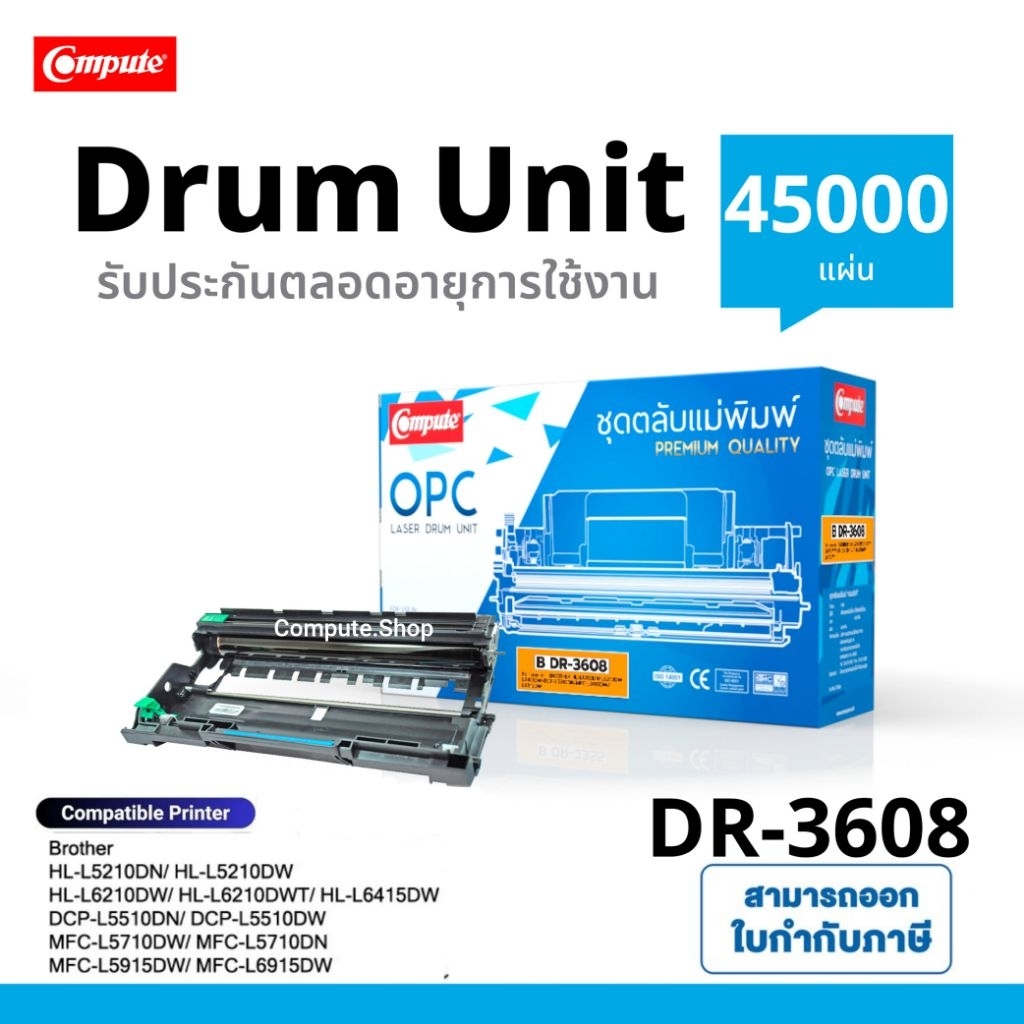 ชุดดรัม Compute รุ่น Brother DR-3608 DR3608 (45K) รองรับตลับ TN3608 ...