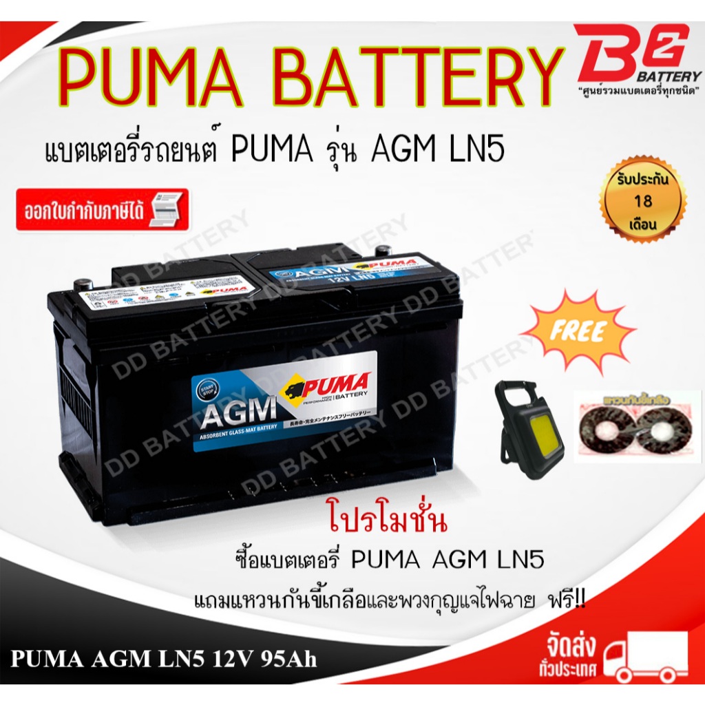 PUMA AGM LN5-SMF แบตรถยนต์ ขั้วจม แบบแห้ง พร้อมใช้ 12V 95Ah | Shopee Thailand