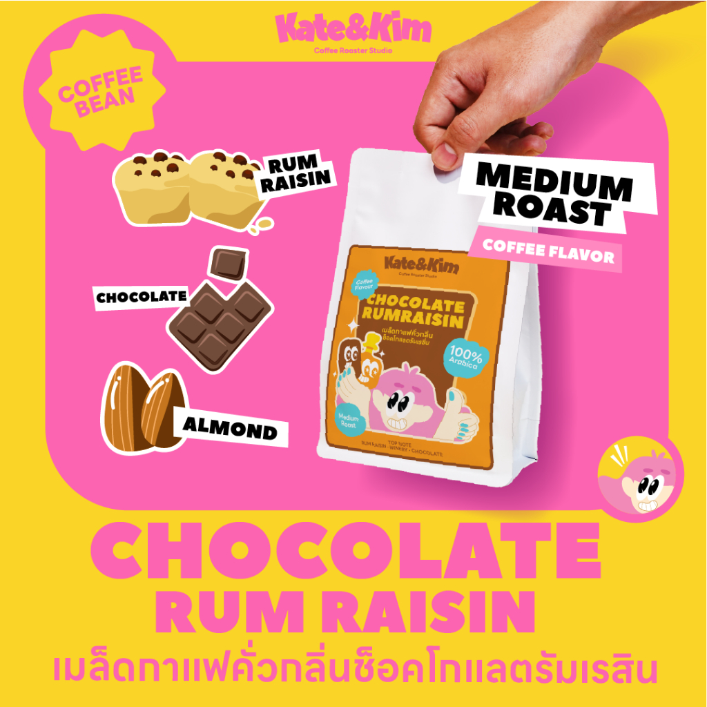 เมล็ดกาแฟ " ช๊อคโกแลต รัม " Kate & Kim (( Chocolate Rum Rasin Cake ...