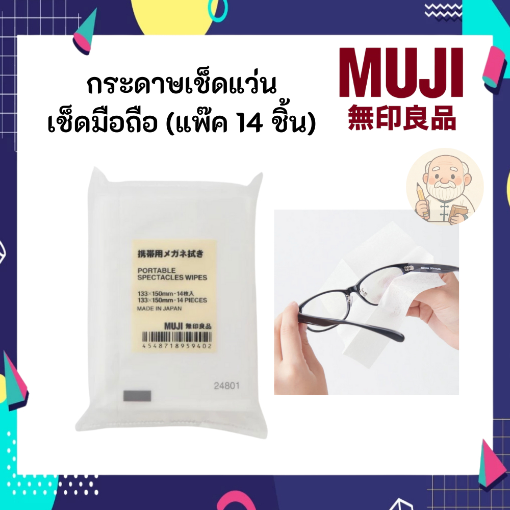MUJI มูจิ กระดาษเช็ดแว่น Portable Glasses Cleaning Paper ผ้าเช็ดแว่น 14 ...