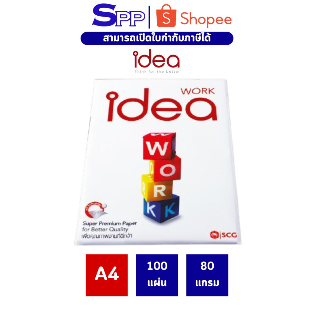 Idea Work กระดาษถ่ายเอกสาร 80 แกรม A4 บรรจุ 100 แผ่น | Shopee Thailand