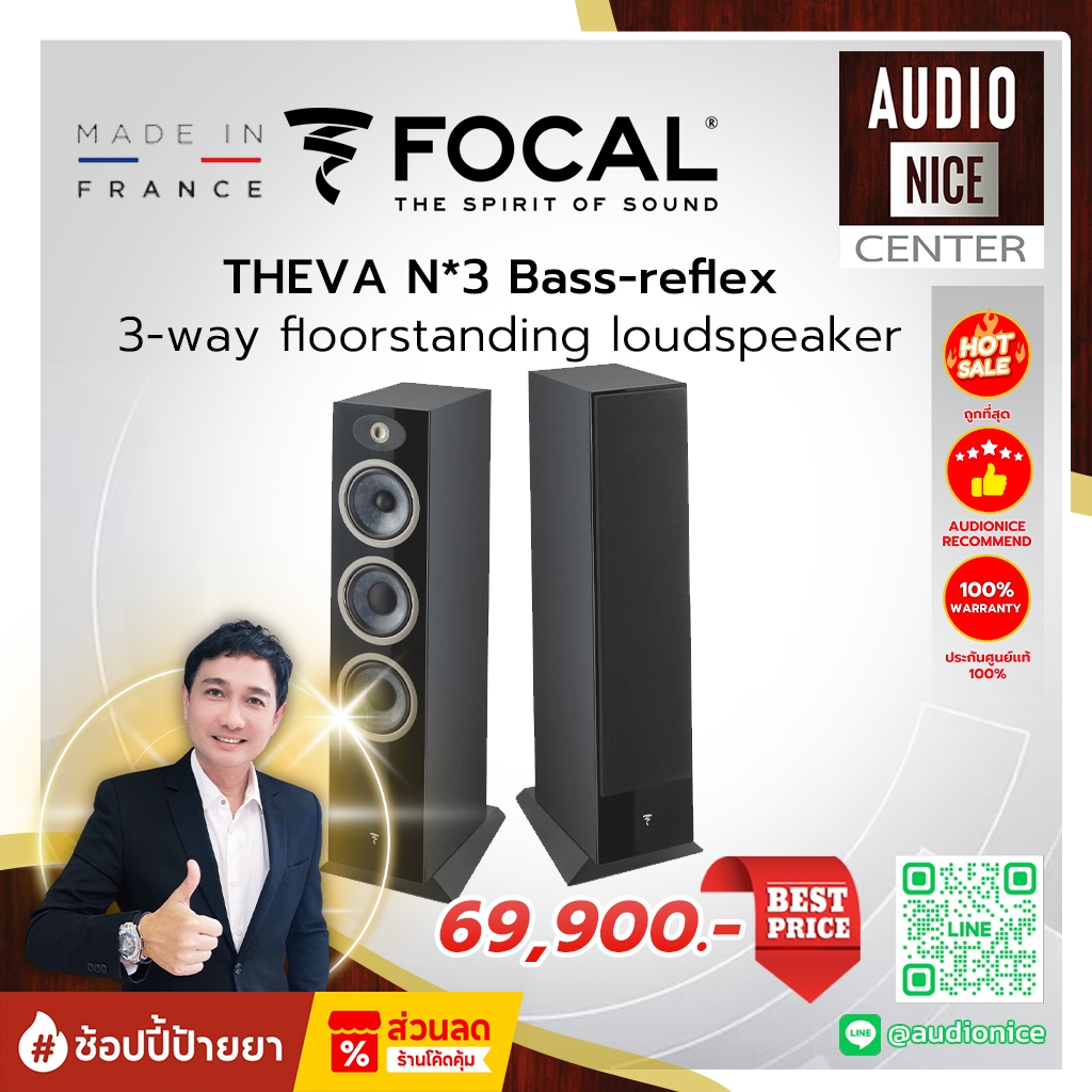 FOCAL THEVA N3 Bass-reflex 3-way bookshelf loudspeaker | Shopee Thailand