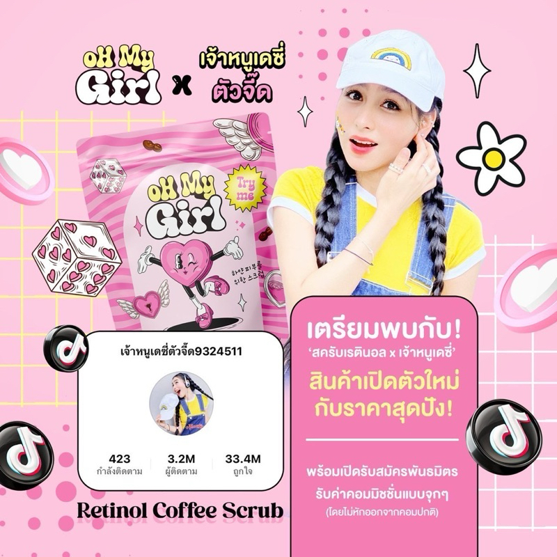 สครับเรตินอล Oh My Girl Retinol Coffee Scrub | Shopee Thailand