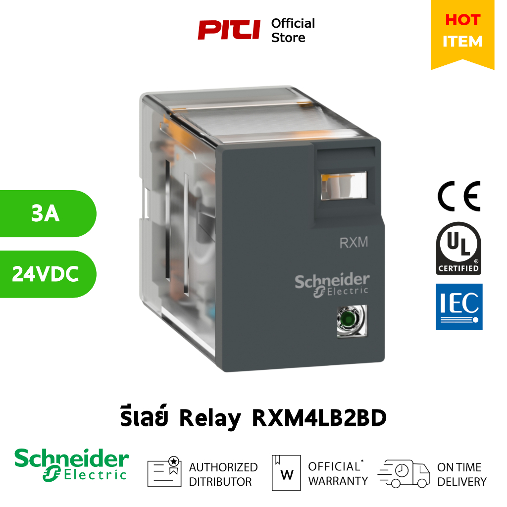Schneider รีเลย์ Electric RXM4LB2 BD 24VDC Non-Latching Relay รุ่น RXM, 3A, 24VDC,plug-in relay ...