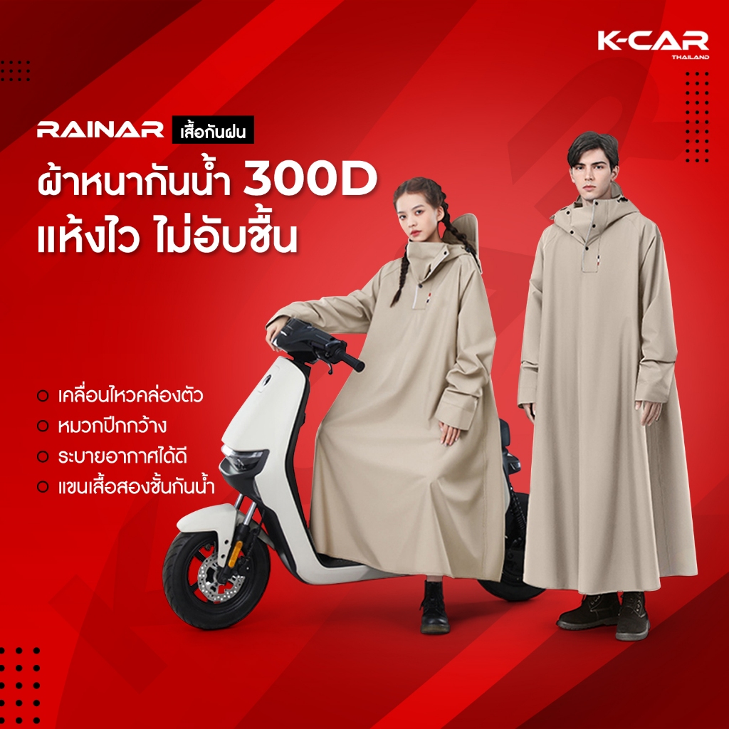 พร้อมส่ง🔥เสื้อกันฝน RAINAR เสื้อโค้ทกันฝน ผ้าหนา Oxford300D กันน้ำ แขน ...