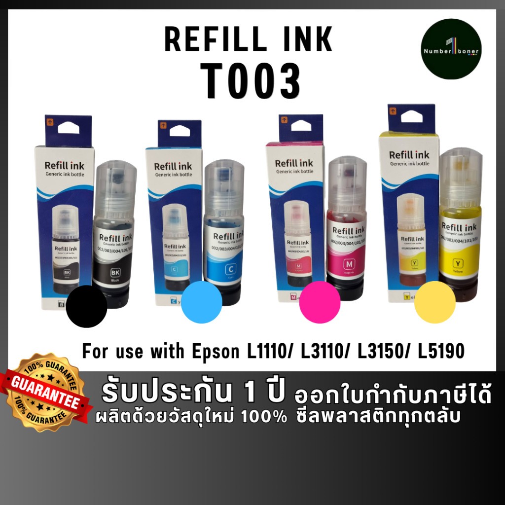 น้ำหมึกเติม Refill ink T003 Epson T003 003 น้ำหมึก ใช้กับเครื่อง Epson ...