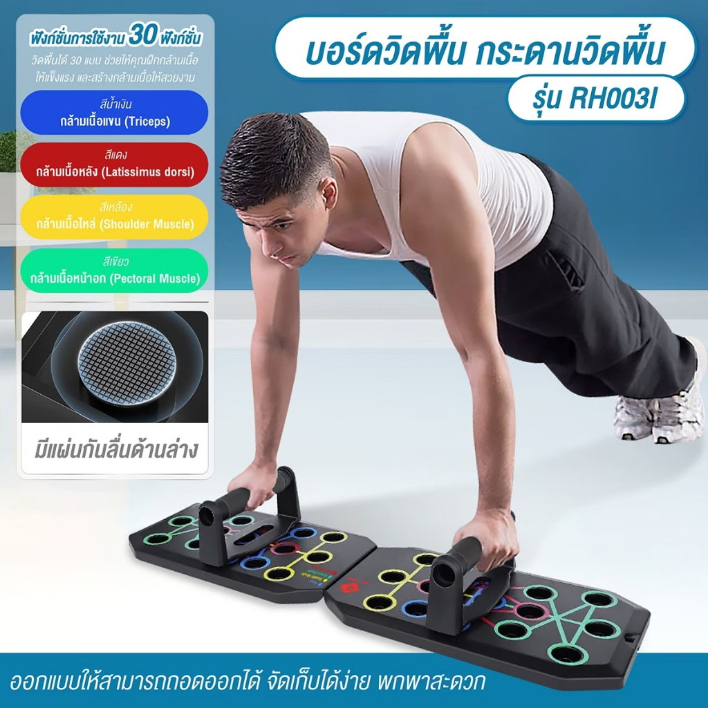 BG Push Up Board อุปกรณ์วิดพื้น รุ่น RH003(I) บอร์ดวิดพื้น 30 หลุม บอร์ดซิทอัพ พร้อมแผ่นกันลื่น ...
