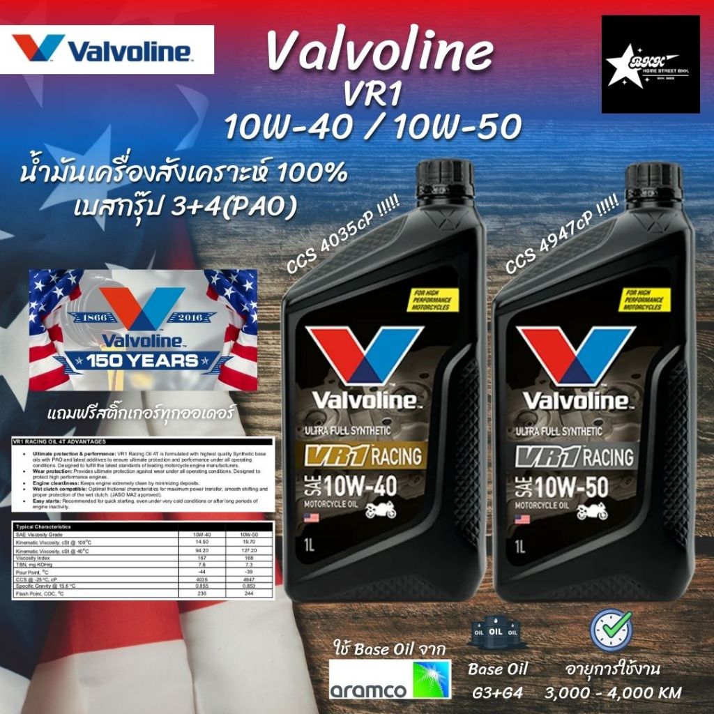 น้ำมันเครื่อง Valvoline VR1 [Gen3 API SP] สังเคราะห์ 100 | Shopee Thailand