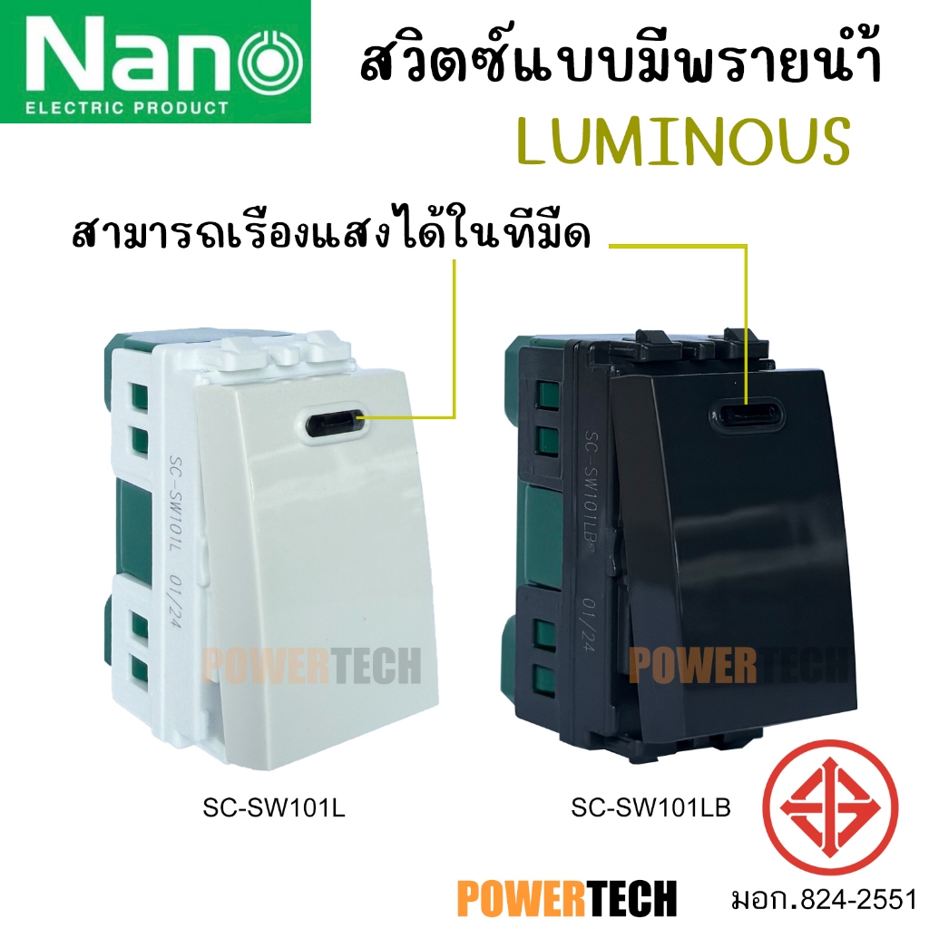 10 ชิ้น สวิตซ์ NANO 1ทาง 16A 250V 1ช่อง (S)แบบมีไฟและไม่มีไฟใช้ได้กับยี้ห้อพานาและช้างได้ SC ...