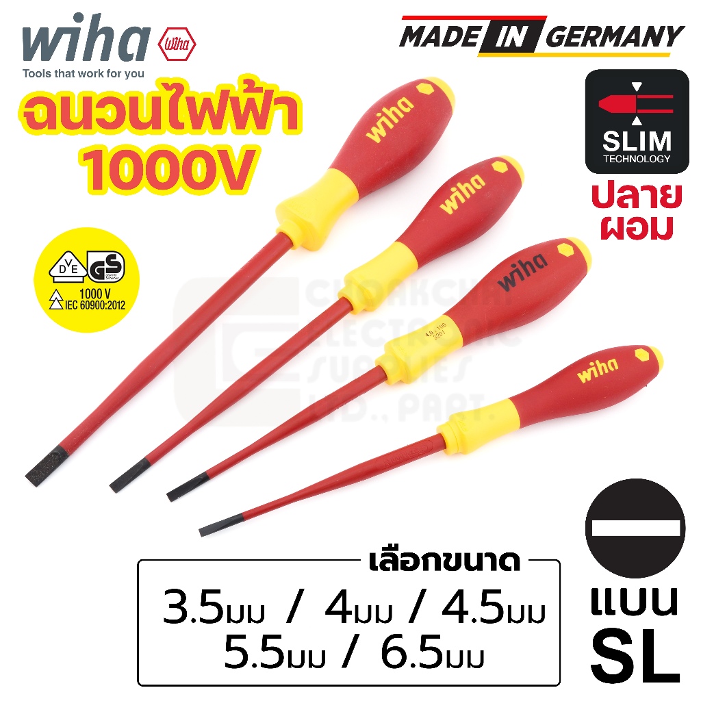 Wiha 3201 SoftFinish slimFix ไขควงฉนวนไฟฟ้า 1000V ปากแบน 3.5มม/4มม/4.5มม/5.5มม/6.5มม ผลิตเยอรมัน ...