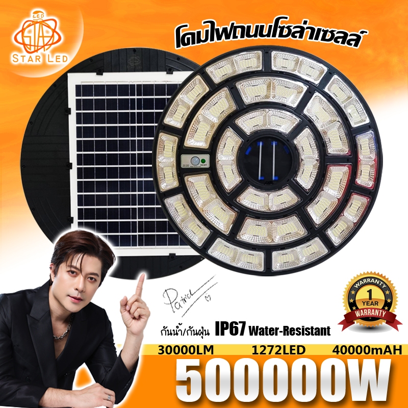 ไฟโซล่าเซลล์ ใหม่ล่าสุด UFO-500000W-WW แสงวอมไวท์ 1272LED สว่าง360 องศา ใช้พลังงานแสงอาทิตย์ ...
