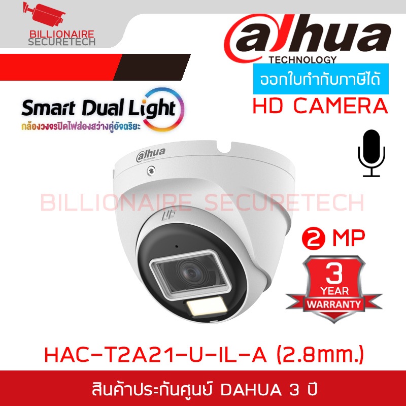 DAHUA DH-HAC-T2A21-U-IL-A (2.8mm.) / HAC-T2A21P-U-IL-A กล้องวงจรปิด ระบบ HDCVI 2MP Smart Dual ...