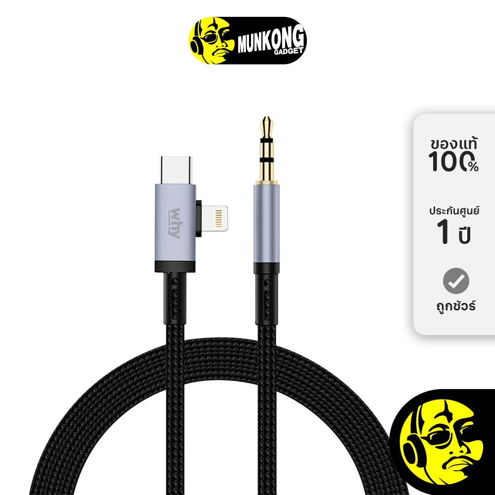 Why Libra Type C & Lightning to Aux 1M AD-104D อแดปเตอร์ | Shopee Thailand