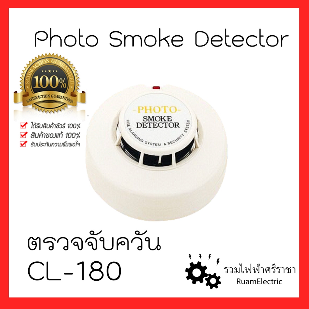CL-180 เครื่องตรวจ จับควัน สโมค ดีเทคเตอร์ Photo Smoke Detector 24V ...