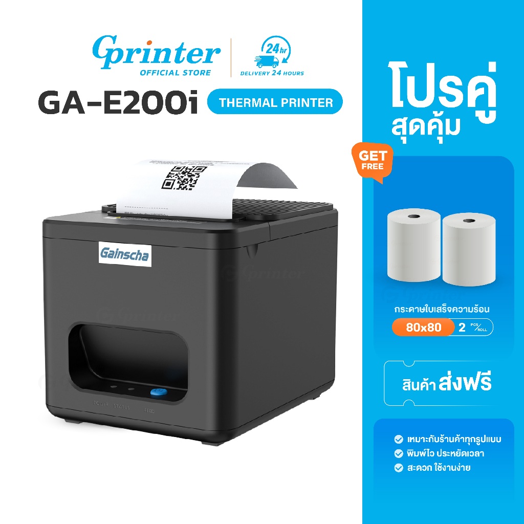 Gprinter เครื่องพิมพ์ใบเสร็จ E200i พิมพ์กระดาษความร้อน 80x80 เครื่องปริ ...