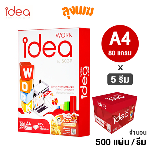 กระดาษ A4 Idea WORK สีแดง 80 แกรม (500 แผ่น) 5 รีม/กล่อง | Shopee Thailand