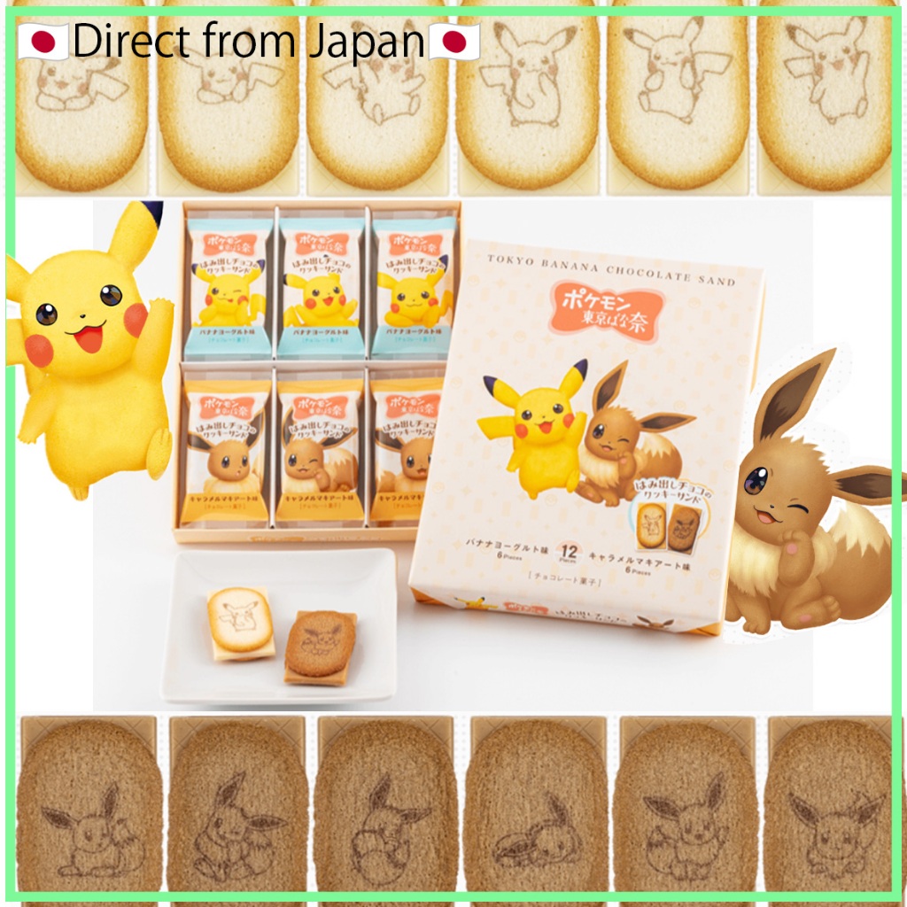 [Pokémon]Tokyo Banana＆Pokemon/Chocolate-filled cookie sandwiches ...