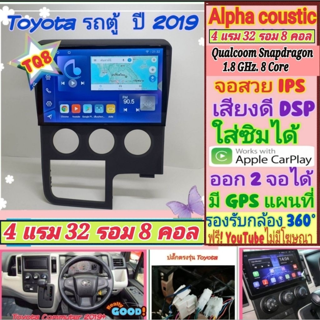 จอแอนดรอย Toyota Commuter รถตู้ ปี19+ Alpha coustic TQ8 2K Snapdragon 4 ...