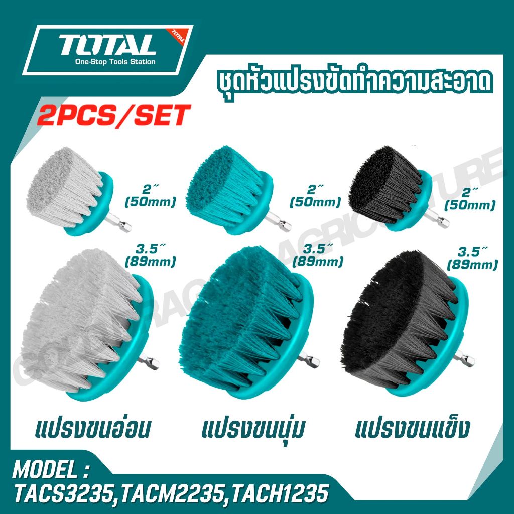 TOTAL ชุดหัวแปรงขัดทำความสะอาด รุ่น TACS3235,TACM2235,TACH1235 | Shopee ...