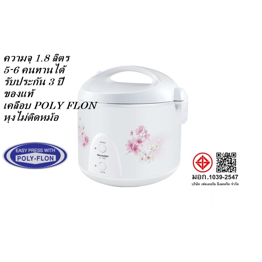SHARP ของแท้ หม้อหุงข้าวอุ่นทิพย์ชาร์ป ไอพอท เคลือบโพลีฟลอน (POLY-FLON ...