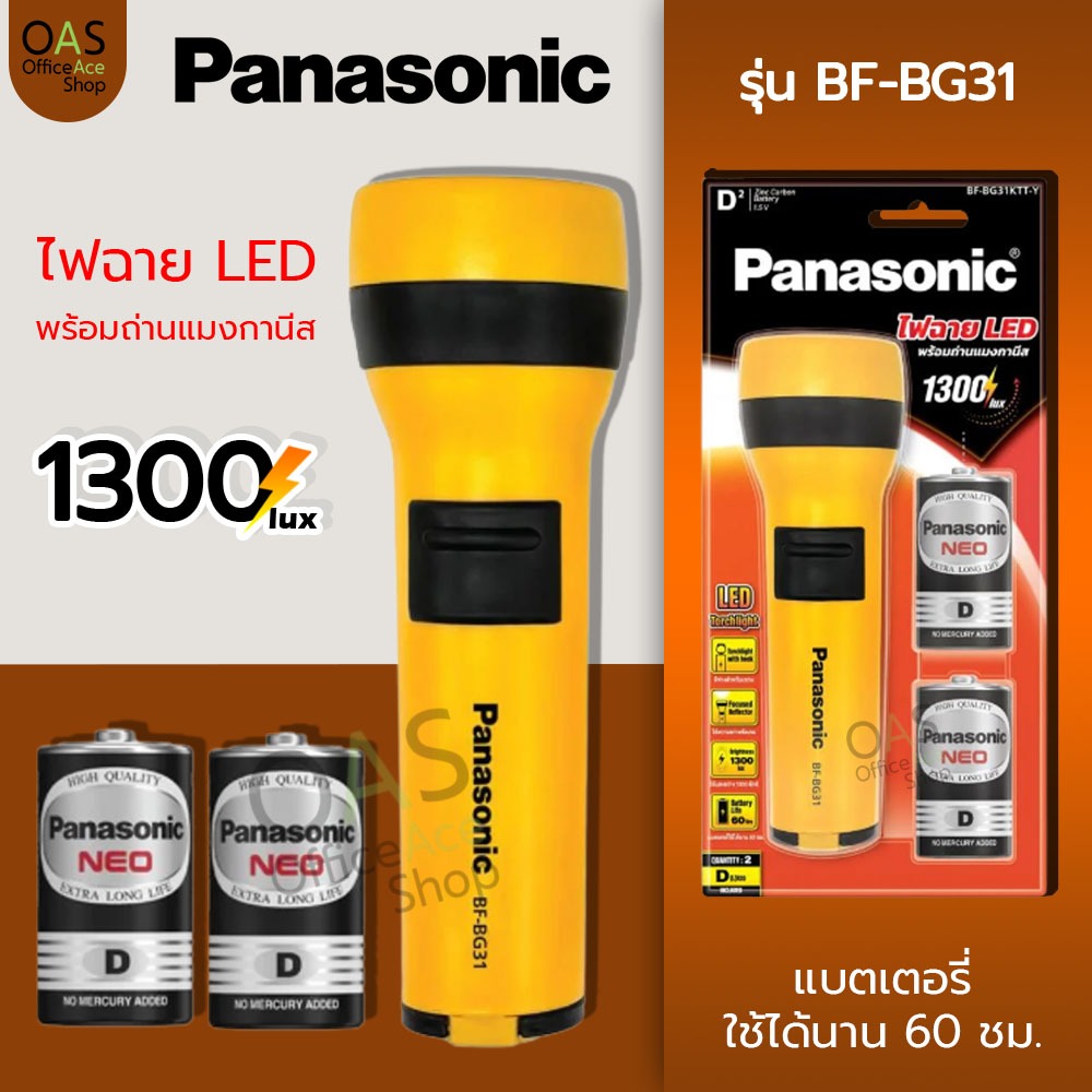 PANASONIC LED Flashlight ไฟฉาย LED พานาโซนิค #BF-BG31KTT-Y #BF-BG31KTT ...