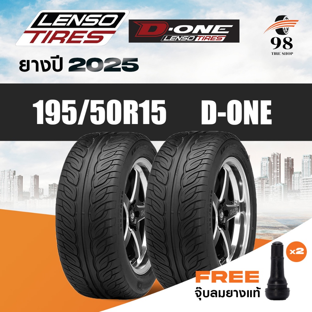 LENSO TIRES ขนาด 195/50R15 รุ่น D-ONE จำนวน 2 เส้น ปี2025 + ฟรี!! จุ๊บลมยางแท้ | Shopee Thailand