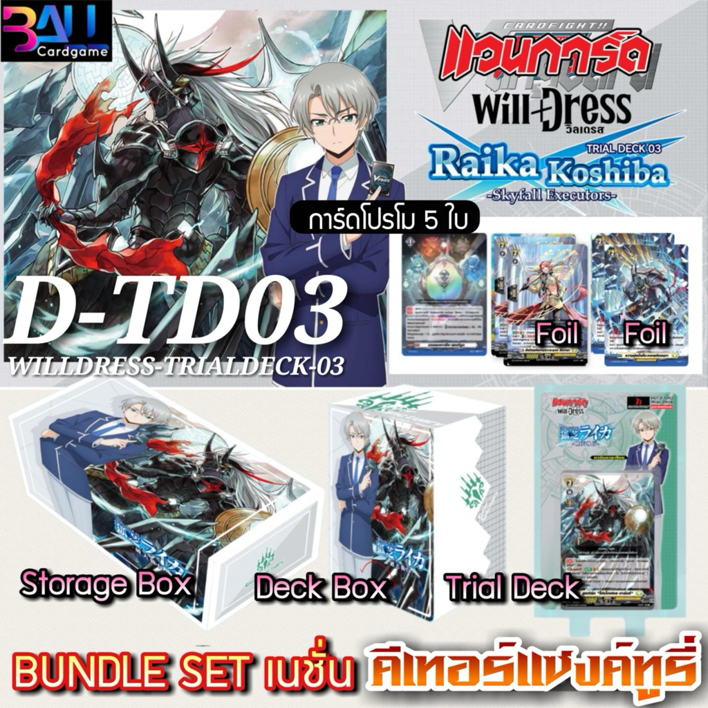 VG-D-TD03 Raika - Skyfall Executors - Bundle Set 3 เซ็ทพร้อมเล่นมือ1 ยูธเบิร์ก เนชั่นคีเทอร์แซง ...