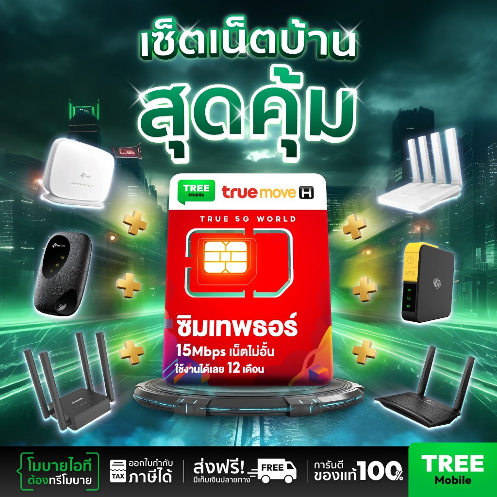 TP-Link Router+sim Thor เน็ตไม่อั้น ไม่ลดสปีด TP-Link Router MR100 TP ...
