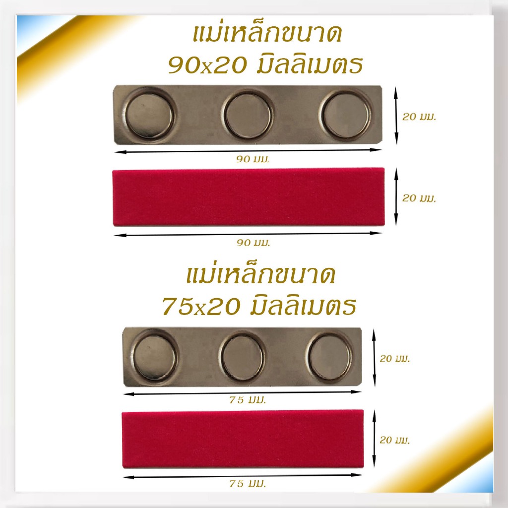แม่เหล็ก แม่เหล็กติดป้ายชื่อ ป้ายชื่อแม่เหล็ก แม่เหล็กติดแพรแถบ ...