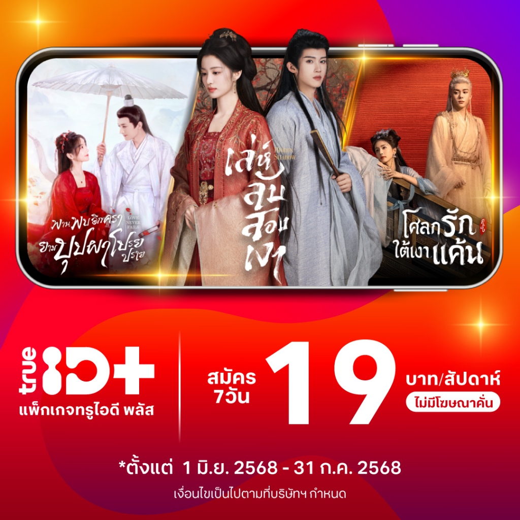 [E-voucher] TrueID - ทรูไอดีพลัส "TrueID+" โค้ดรับชม 7 วัน อ่านรายละเอียดก่อนซื้อ *สินค้าไม่คืน ...