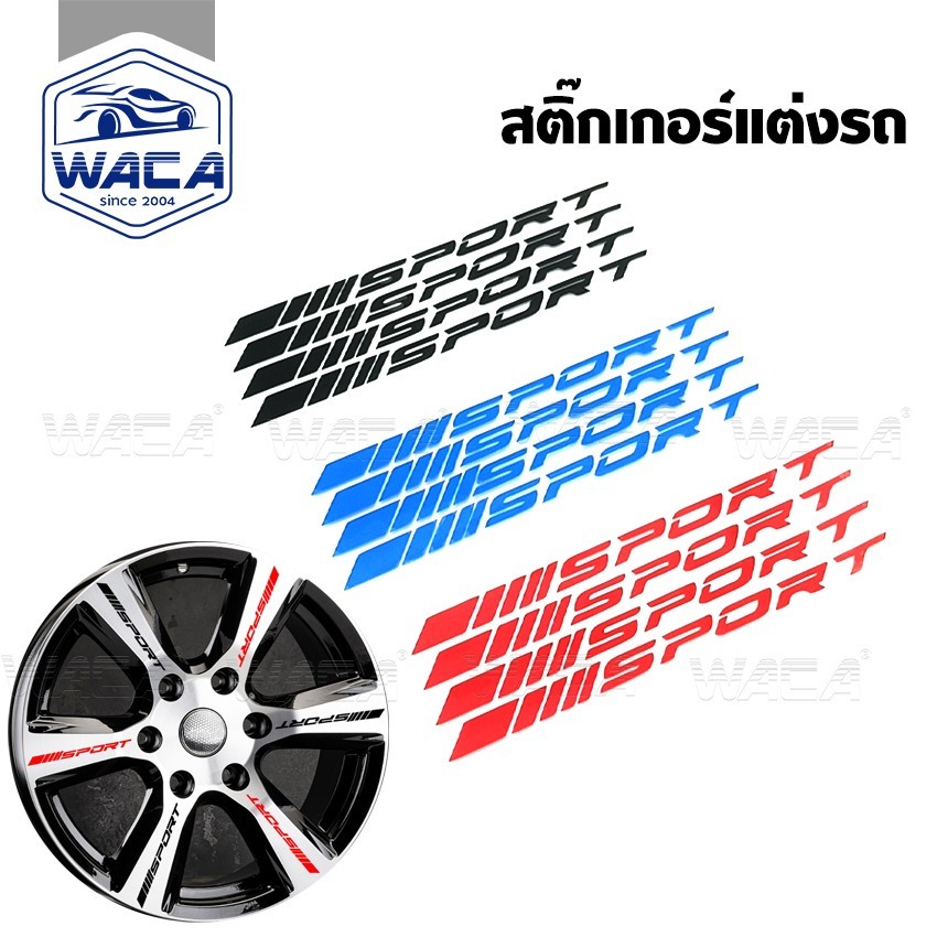 WACA 4ชิ้น สติ๊กเกอร์แต่งรถ สติกเกอร์ขอบล้อ สติกเกอร์ติดรถ รถยนต์ รถจักรยานยนต์ รถบรรทุก จักรยาน ...