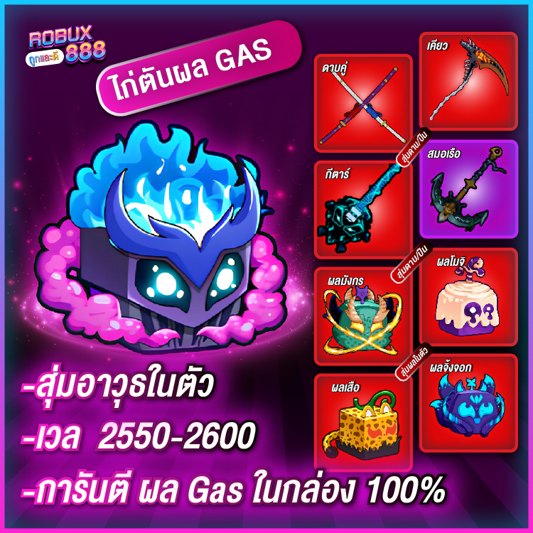 การ์ดไก่ตัน Gas ในกล่อง LV 2650[Max] - สินค้าการันตีสีสวยมาก | Shopee ...