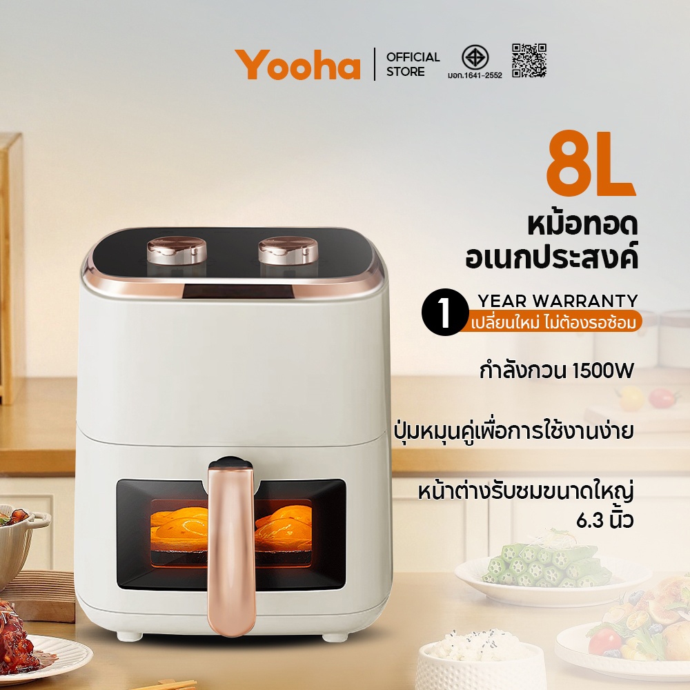 Yooha หม้อทอดไร้น้ำมัน หม้ออบลมร้อน 1500W หม้อทอด 8L Air fryer หน้าต่างโปรงใส ดีไซน์แบบหมุนคู่ ...
