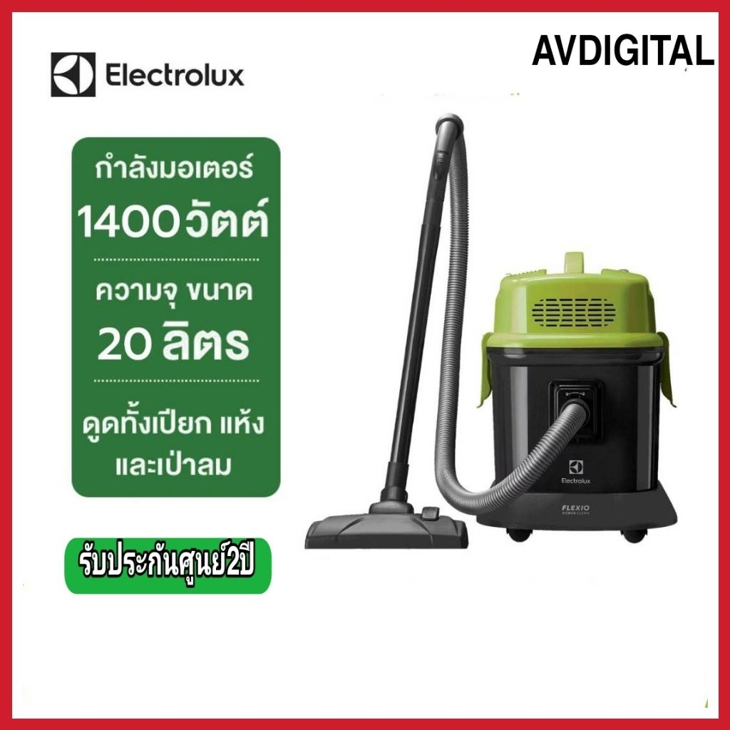 ELECTROLUX เครื่องดูดฝุ่นและดูดน้ำ รุ่น Z823 | Shopee Thailand