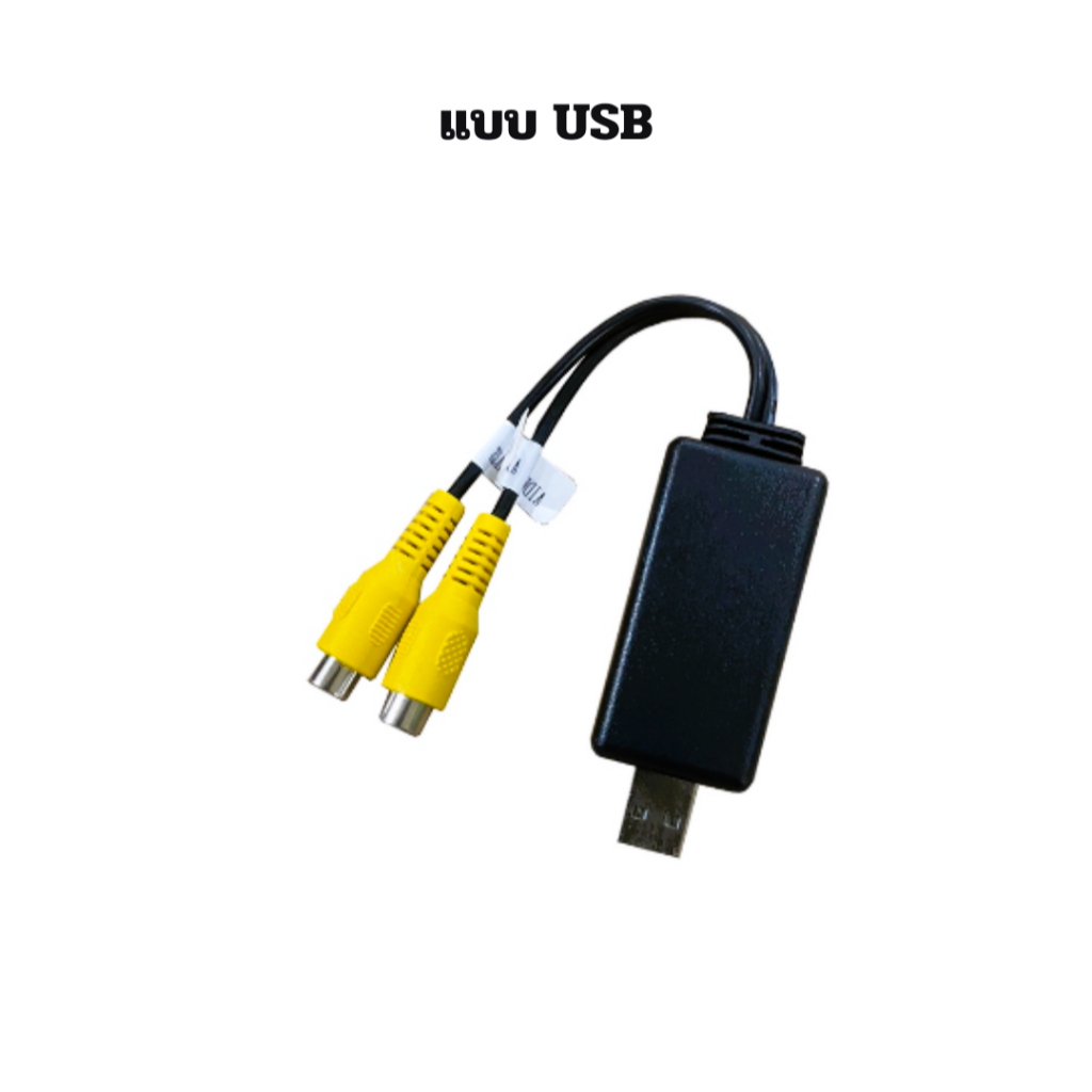 USB AV OUT แปลงสัญญาณส่งภาพ มี 2 ช่อง out put | Shopee Thailand