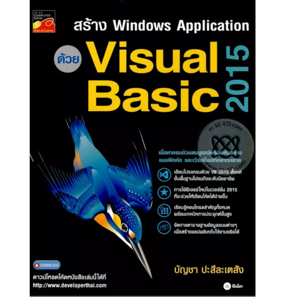สร้าง Windows Application ด้วย Visual Basic 2015 | Shopee Thailand