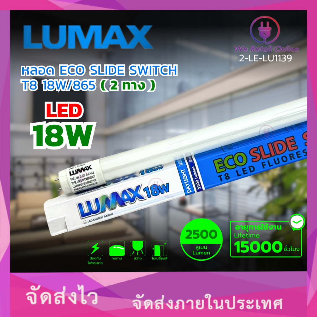 หลอดไฟ LED ECO SLIDE SWITCH T8 18W/865 18 วัตต์ แสงDAYLIGHT (เฉพาะหลอด ...