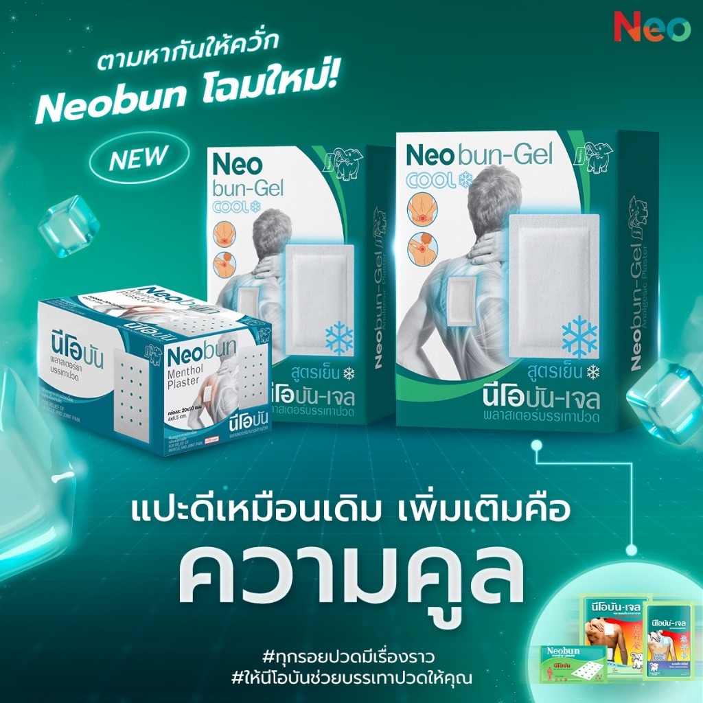 Neobun-Gel Analgesic Plaster Cool 2pcs [7x10cm] นีโอบัน-เจล พลาสเตอร์ ...