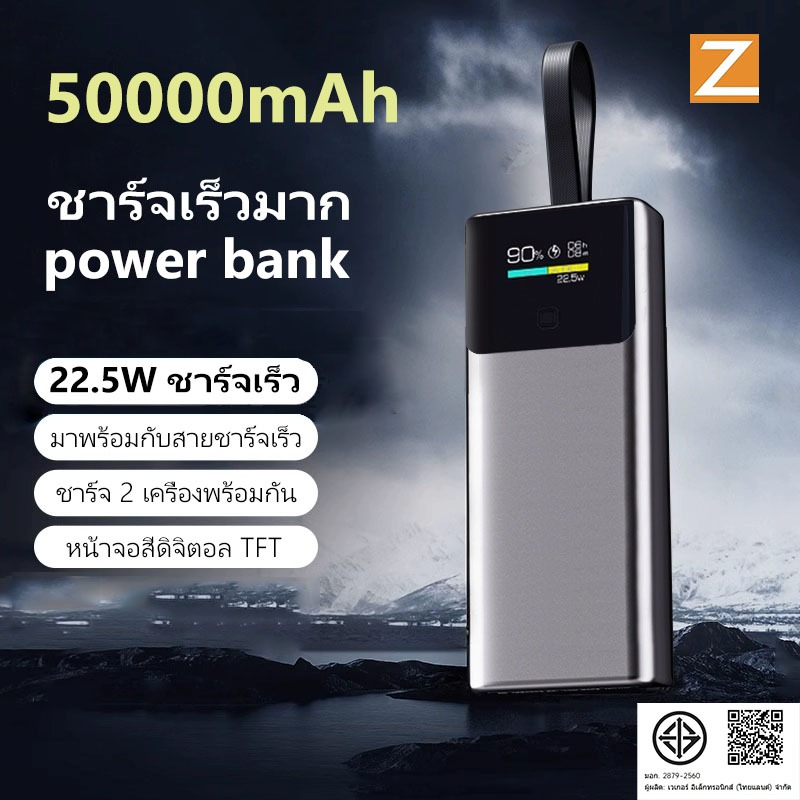 【China CCC】Power Bank Fast Charge 50000mAh 22.5W พาวเวอร์แบงค์ มีสาย ...