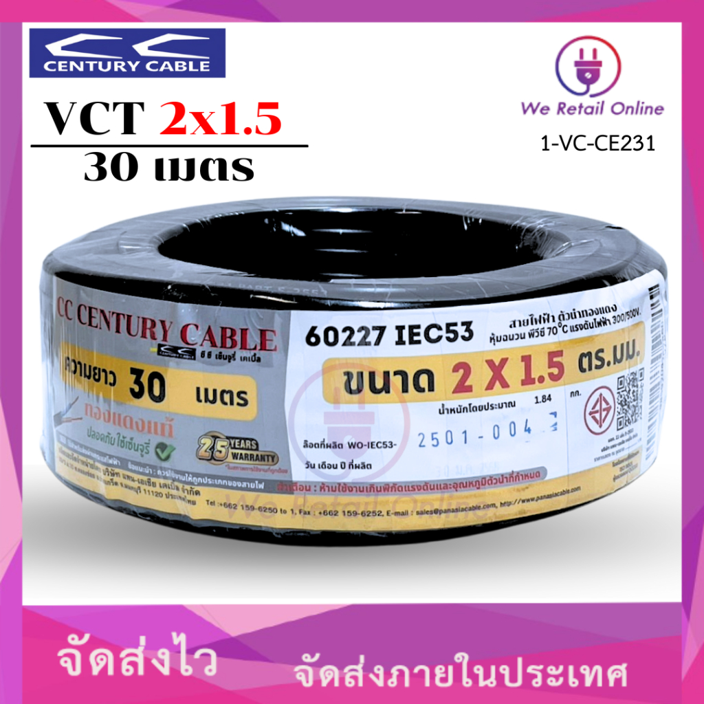 สายไฟ VCT 2x1.5 sq.mm. ยาว30เมตร CENTURY | Shopee Thailand