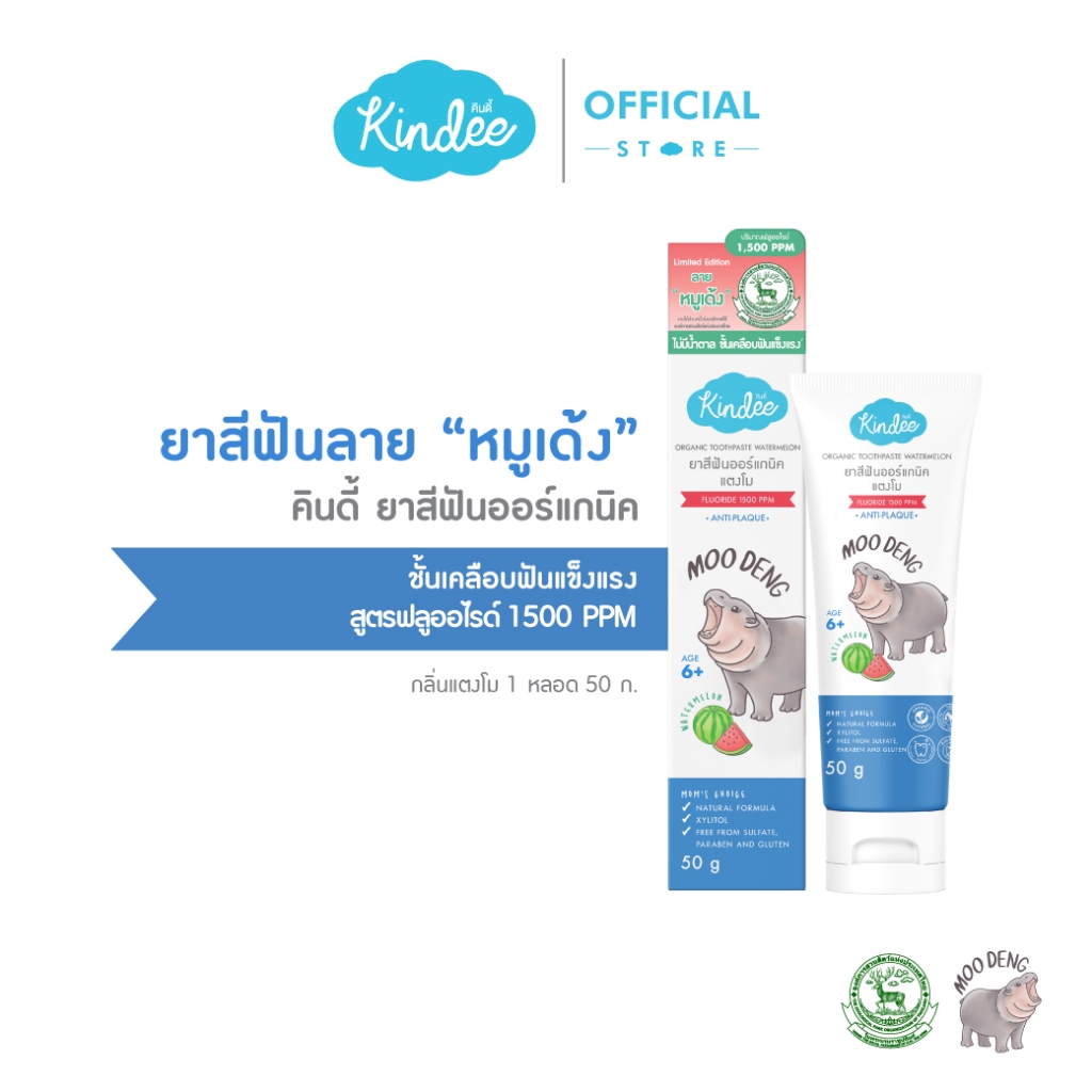 [ของขวัญ] ยาสีฟันออร์แกนิค สูตรฟลูออไรด์ 1500 PPM กลิ่นแตงโม (50 กรัม) | Shopee Thailand