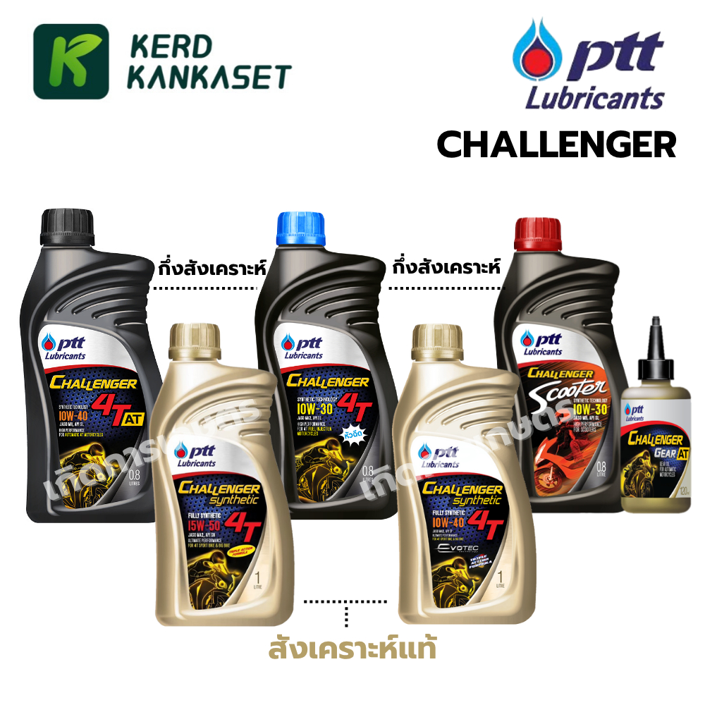 น้ำมันเครื่อง มอเตอร์ไซค์ สังเคราะห์แท้ กึ่งสังเคราะห์ ปตท PTT ...