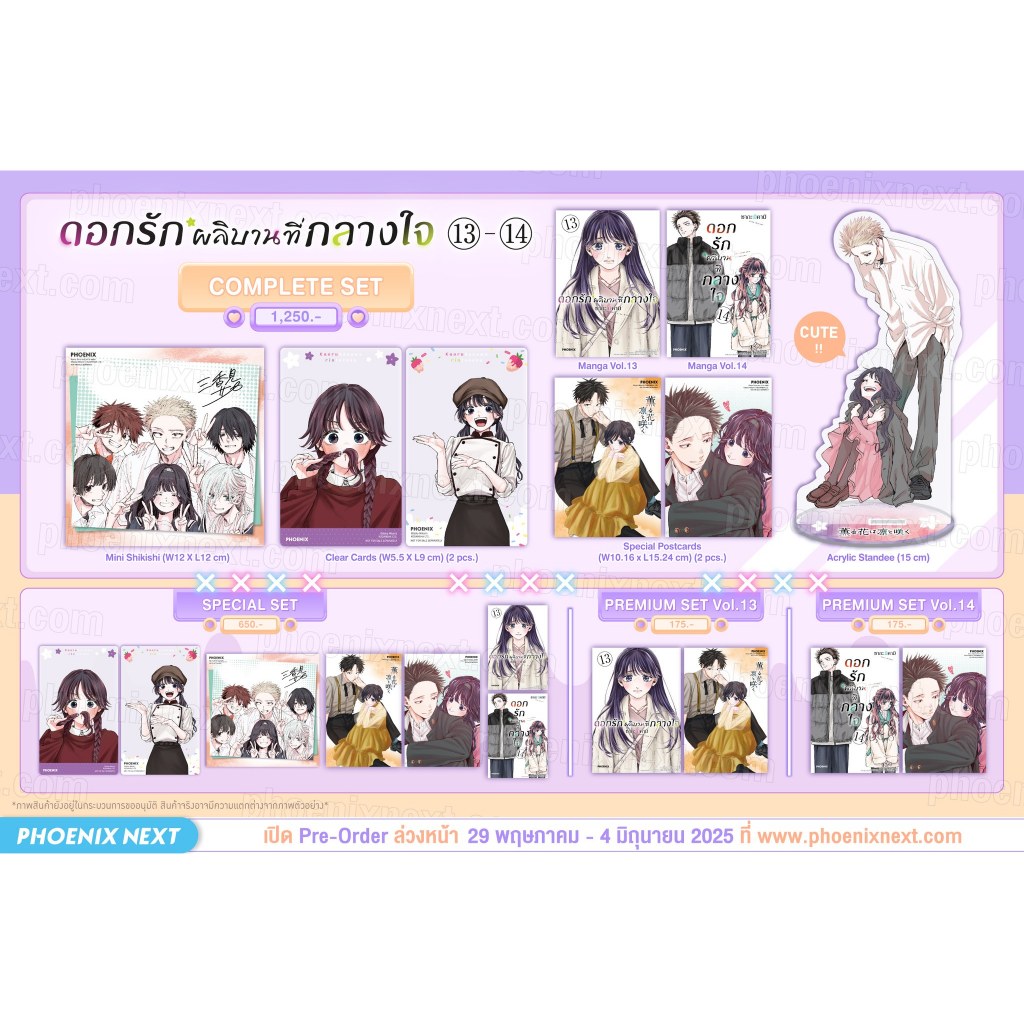 [Pre-Order] Special Set & Premium Set มังงะดอกรักผลิบานที่กลางใจ เล่ม 1,2,4-5,8-14 Phoenix Next ...