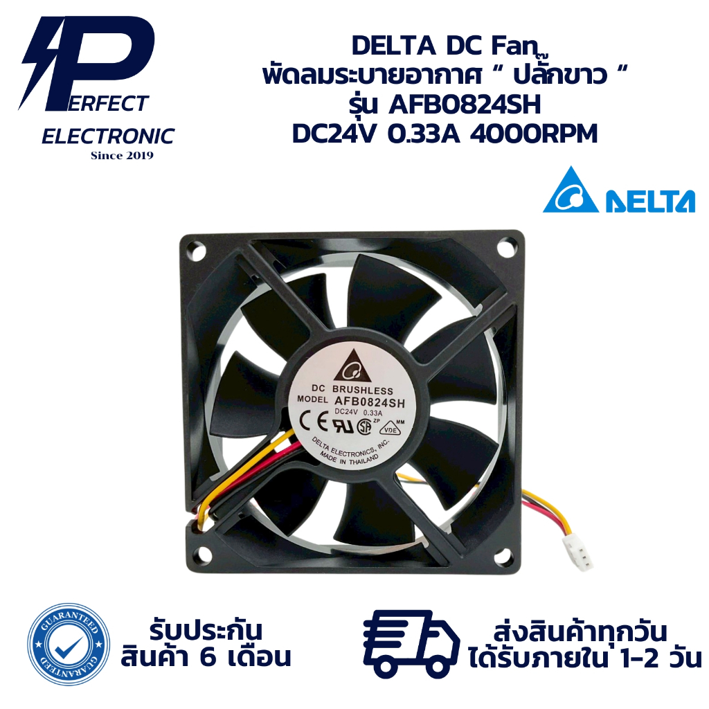 AFB0824SH DELTA DC Fan พัดลมระบายอากาศ “ ปลั๊กขาว “ DC24V 0.33A 4000RPM (รับประกันสินค้า 6 เดือน ...