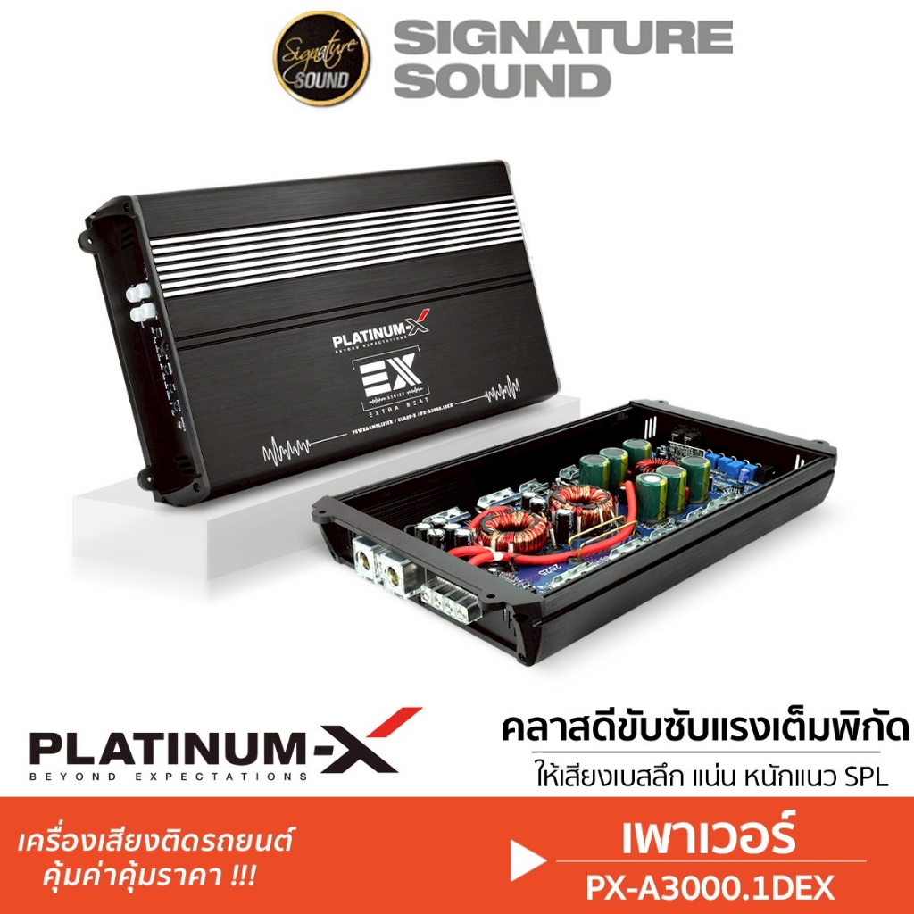 PLATINUM-X แอมป์ขยายเสียง เพาเวอร์แอมป์ สายไฟ A3000.1DEX/A3000.1RL ...