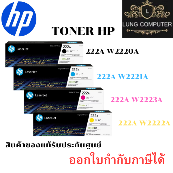 Toner HP 222A BK (W2220A) / C (W2221A) / M (W2223A) / Y (W2222A ...