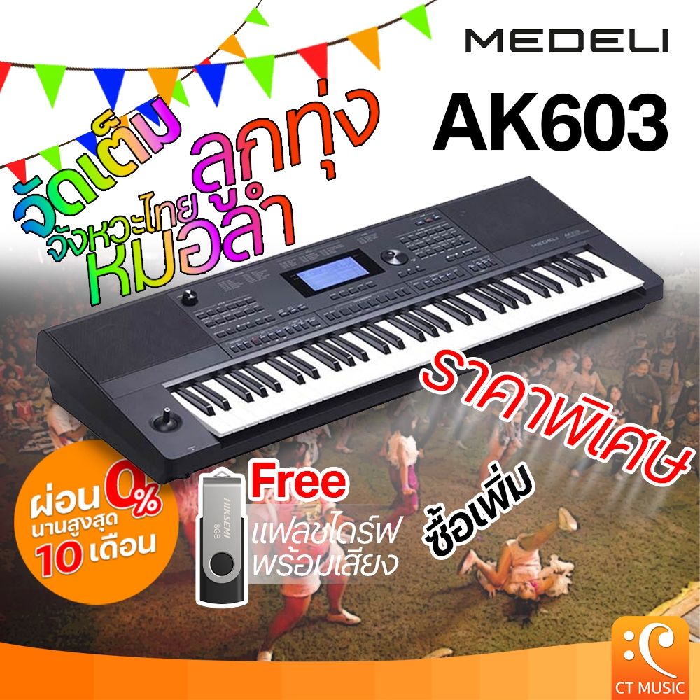 MEDELI AK603 คีย์บอร์ด 61คีย์ จัดเต็ม จังหวะไทย หมอลำ ลูกทุ่ง Keyboard 61 Keys ประกันศูนย์ 1 ปี ...