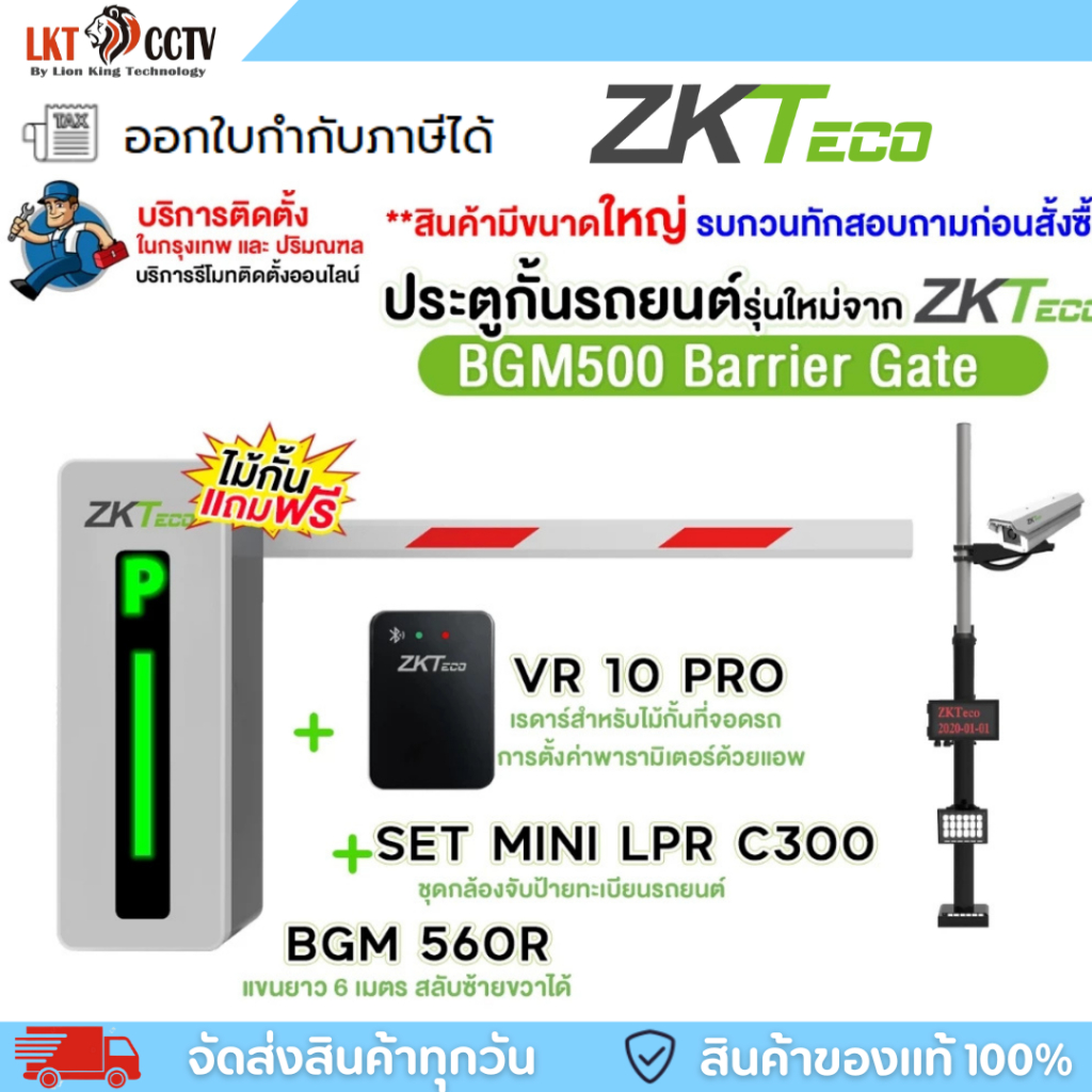 ส่งฟรี!! ZKTeco BGM560Rไม้กั้นรถยนต์ + กล้องอ่านป้ายทะเบียน Zkteco MINI ...
